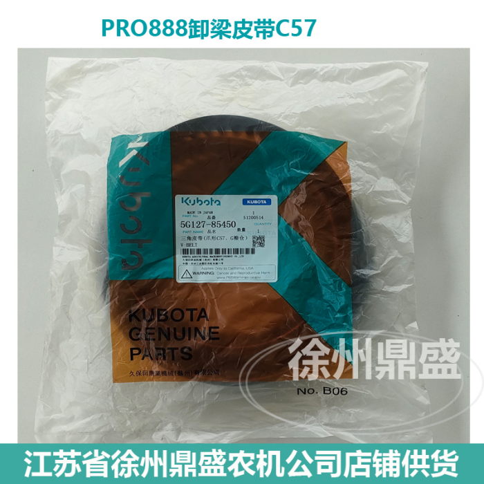 PRO888卸梁皮带皮带C57 - 久保田部品商城